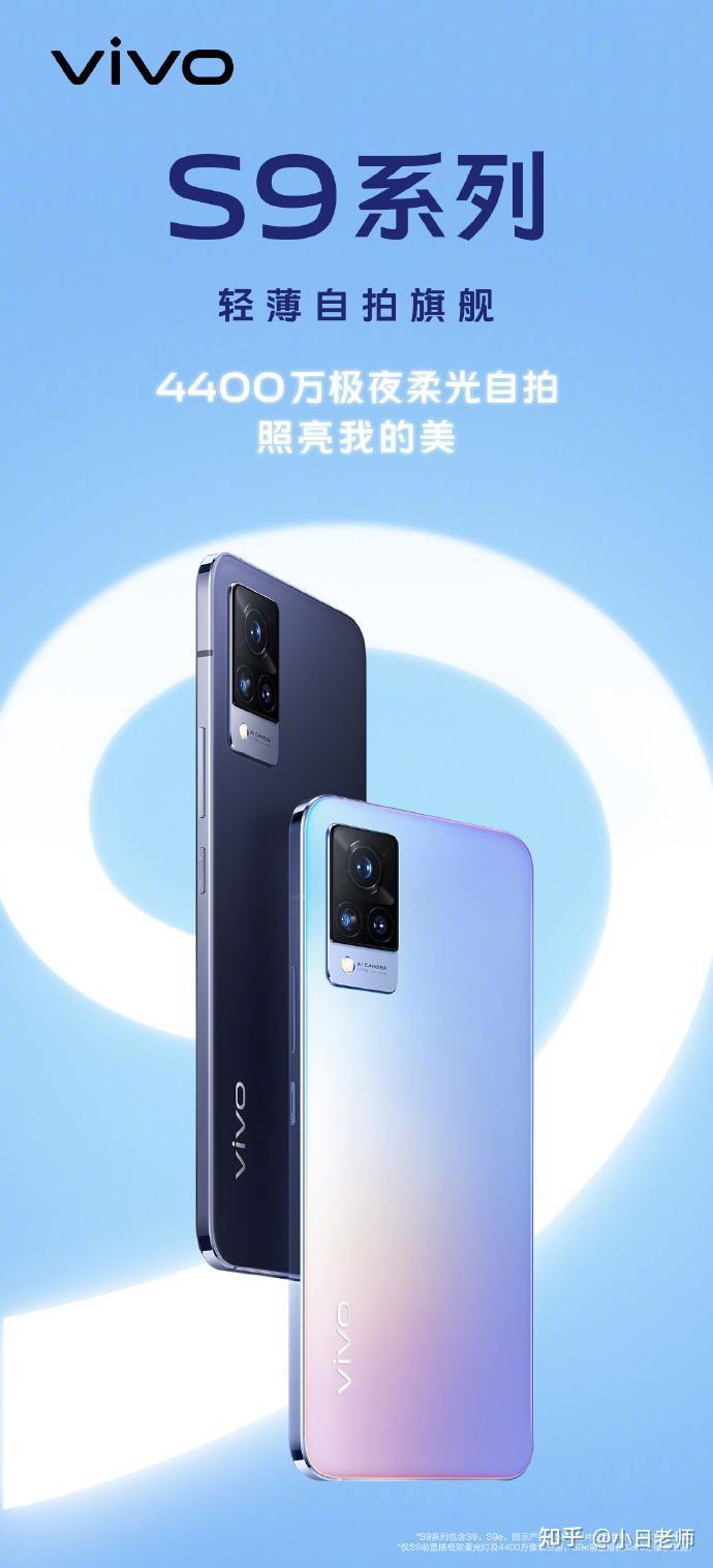 还有2天！极夜自拍黑科技加持 5G轻薄旗舰vivo S9周三发布 - 知乎