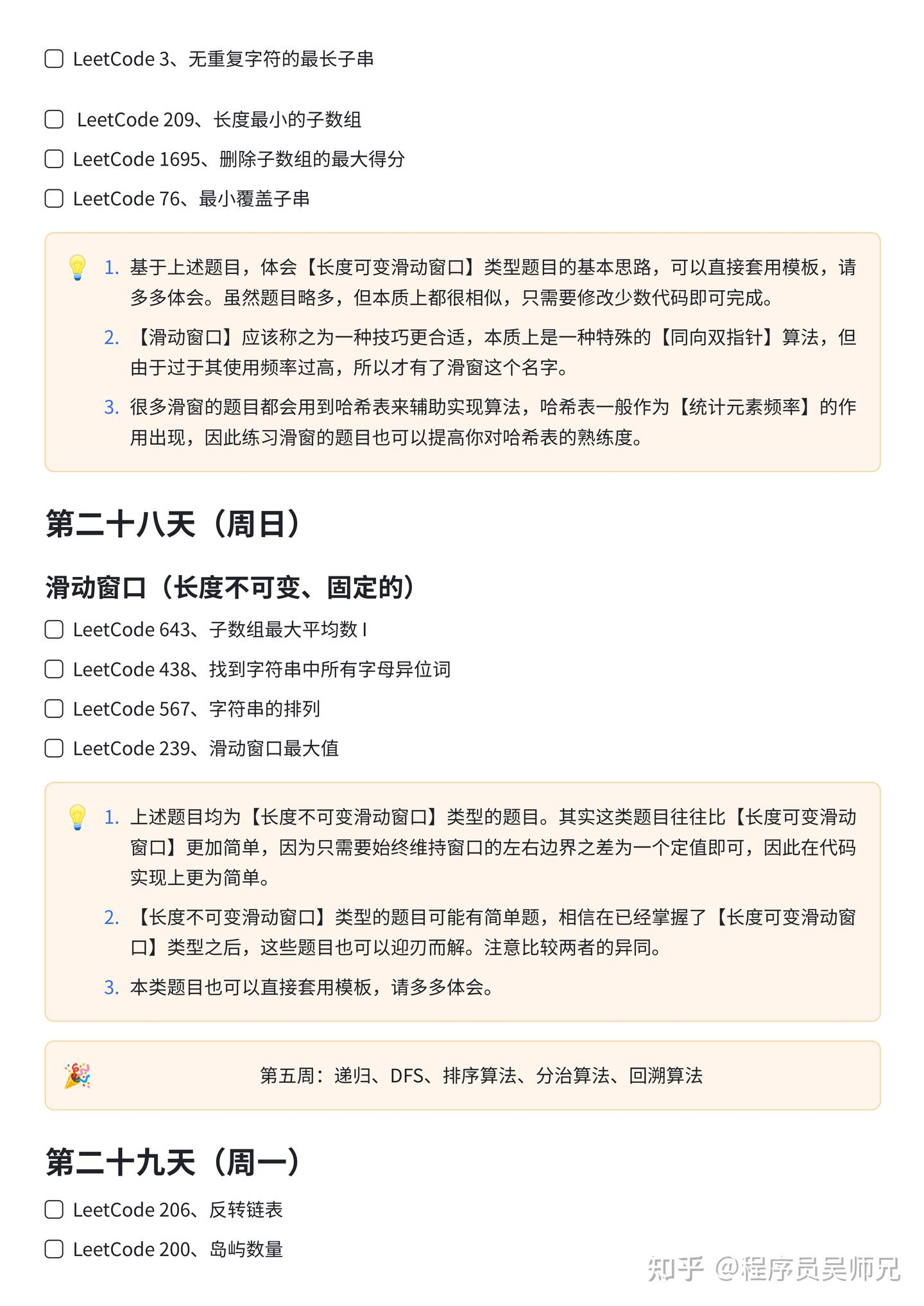 Leetcode 刷题顺序，看这一篇就够了！ - 知乎