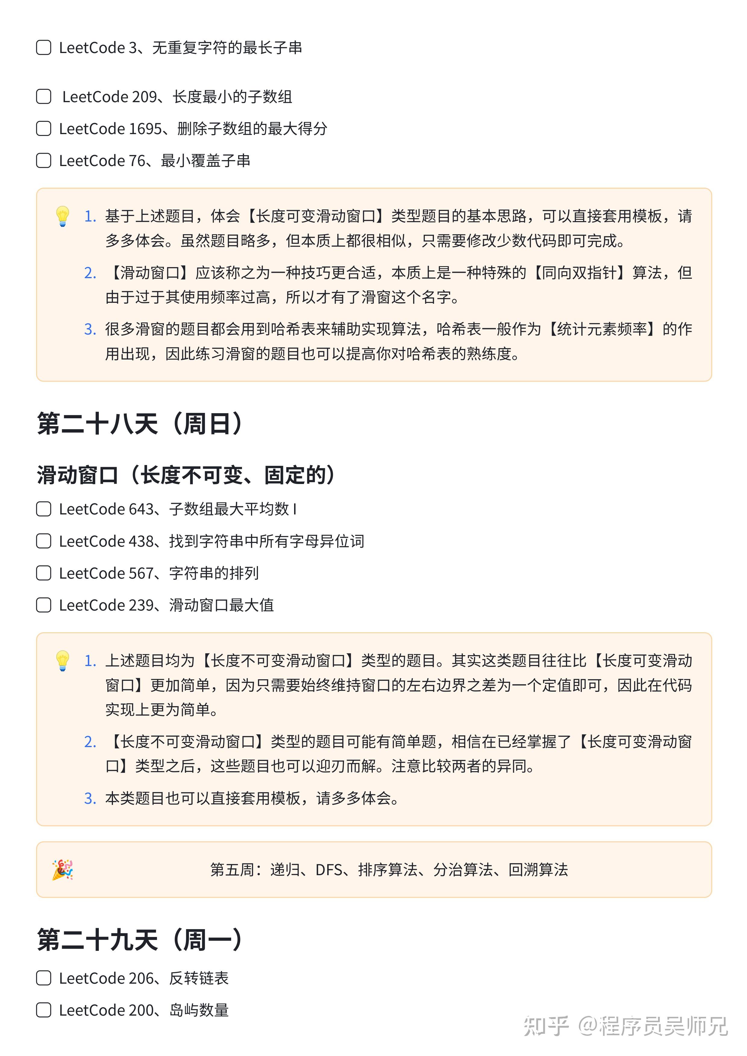 Leetcode 刷题顺序，看这一篇就够了！ - 知乎