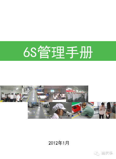 6S管理手册（图文印刷全版） - 知乎