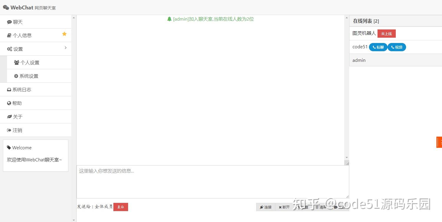基于JSP+SSM框架的Web聊天系统的设计和开发 - 知乎