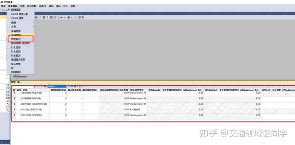 【VISSIM入门到实战-05】- 车辆仿真 - 知乎