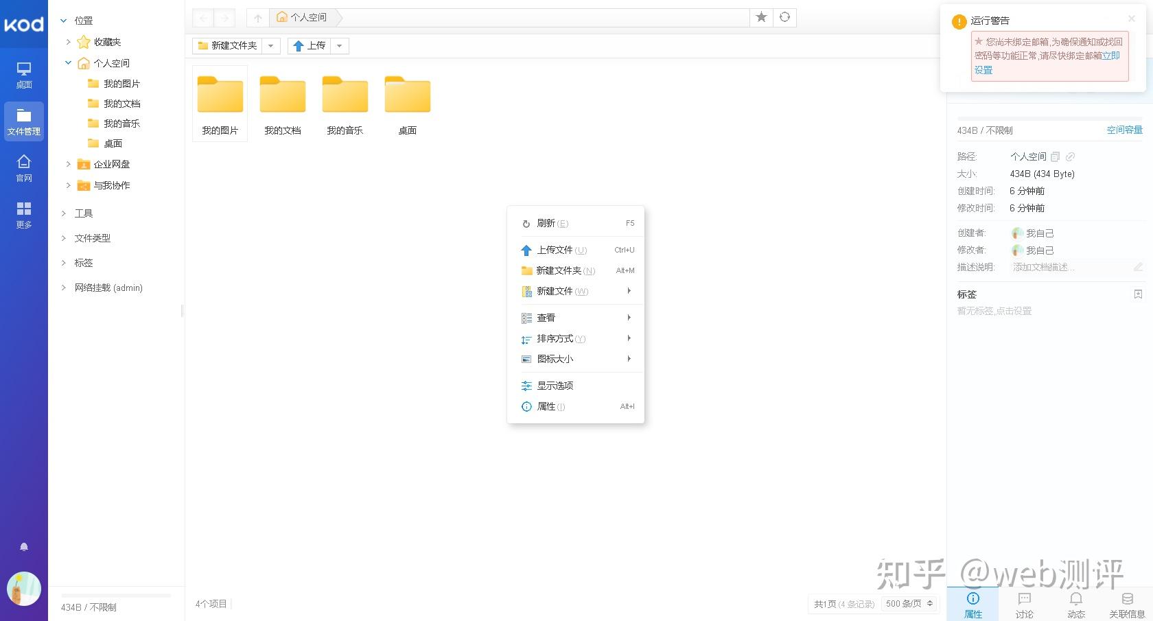 php宝塔部署实战KodExplorer可道云开源版在线文档管理系统 - 知乎
