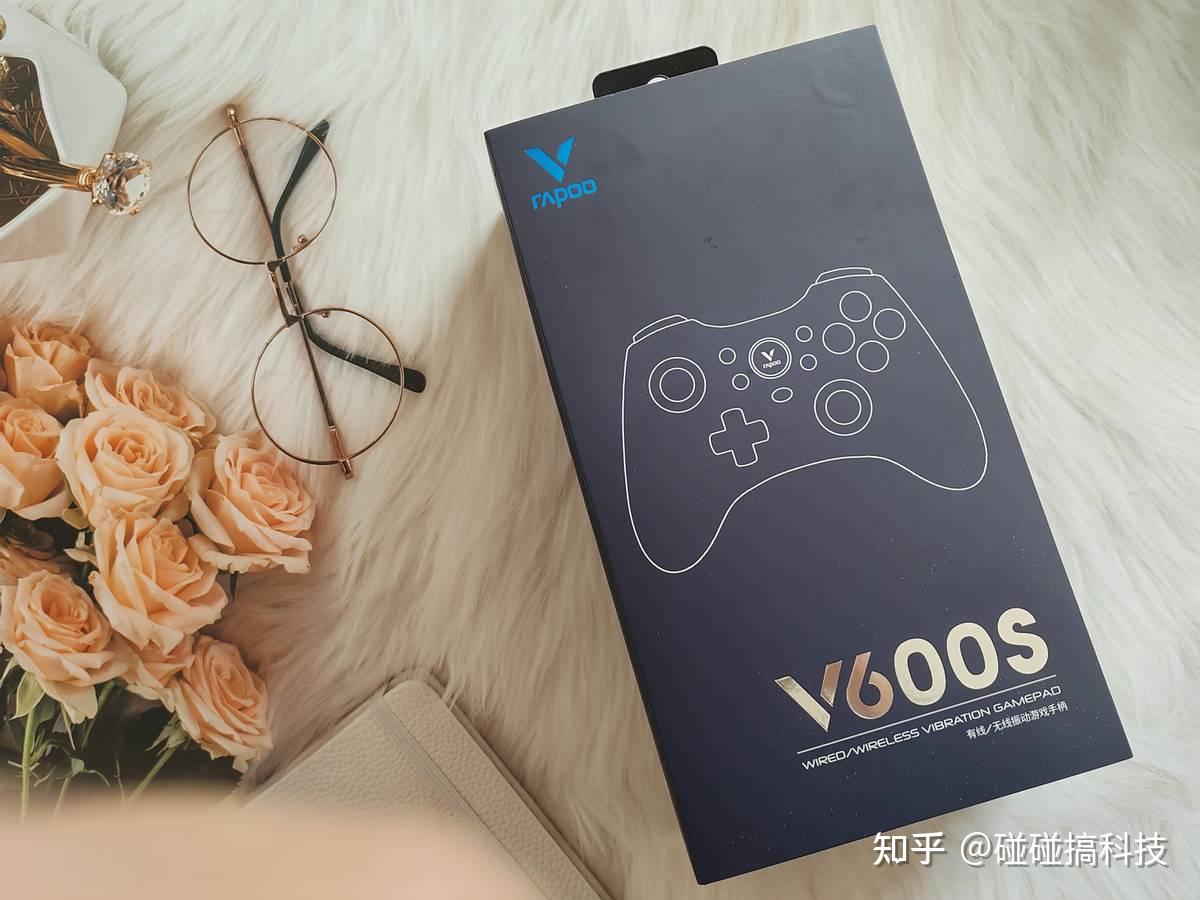 双模设计、模拟震动、四颗肩键！雷柏V600S无线游戏手柄测评 - 知乎
