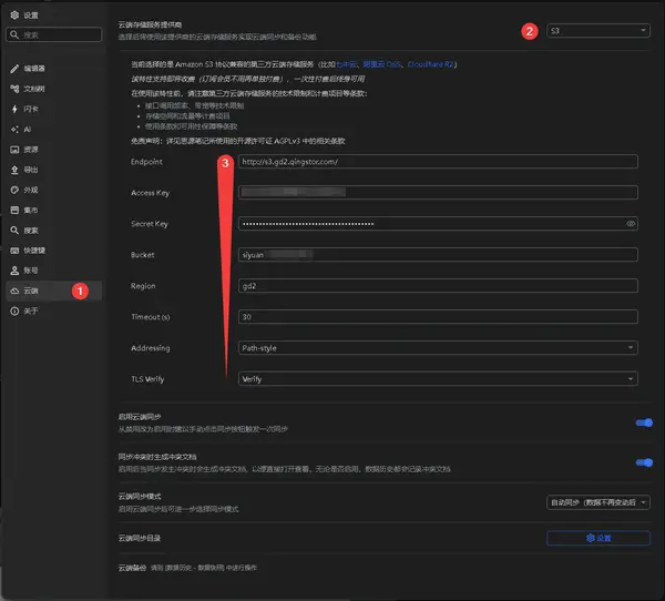 想省大钱？思源笔记第三方同步手把手教程（使用青云 QingCloud 对象存储） - 知乎