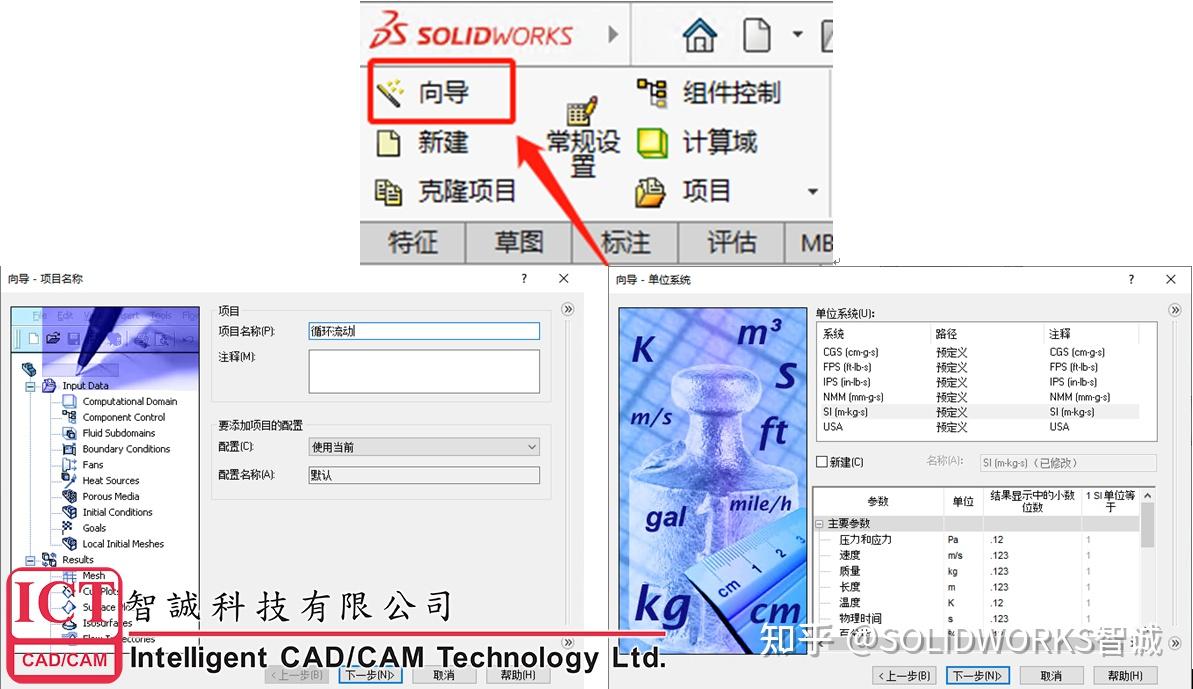 SOLIDWORKS Flow Simulation—循环流动仿真 - 知乎