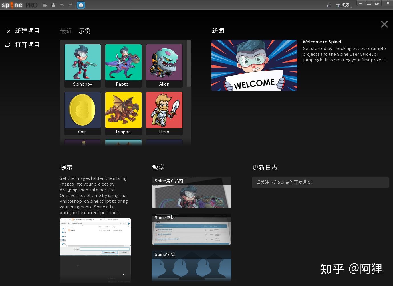 Spine Pro (2D动画制作软件) - 知乎