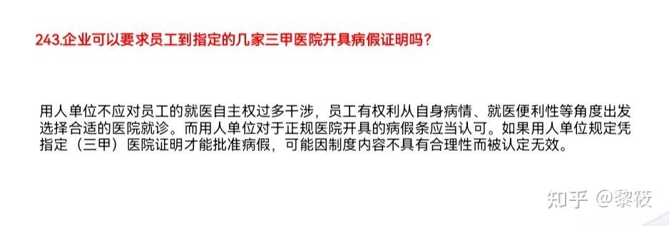 企业可以要求员工到指定的几家三甲医院开具病假证明吗？ 知乎
