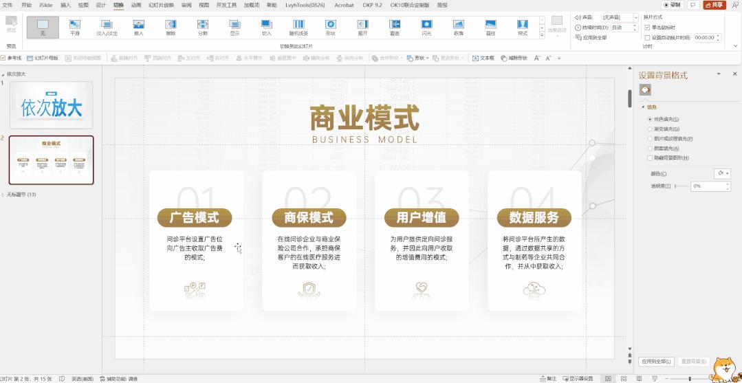 这7个OKPlus的新功能，知道后做PPT的效率直接起飞！ - 知乎