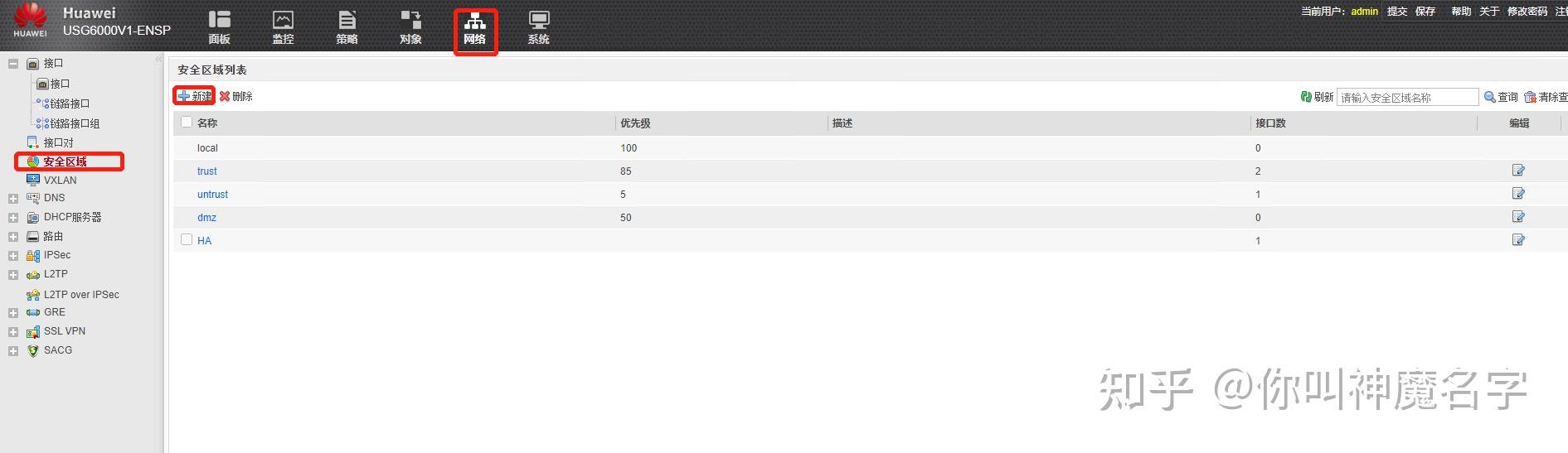 华为防火墙usg6000配置（1） - 知乎