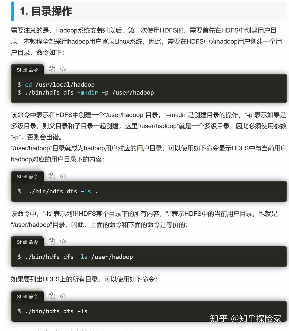 HDFS常用命令 - 知乎