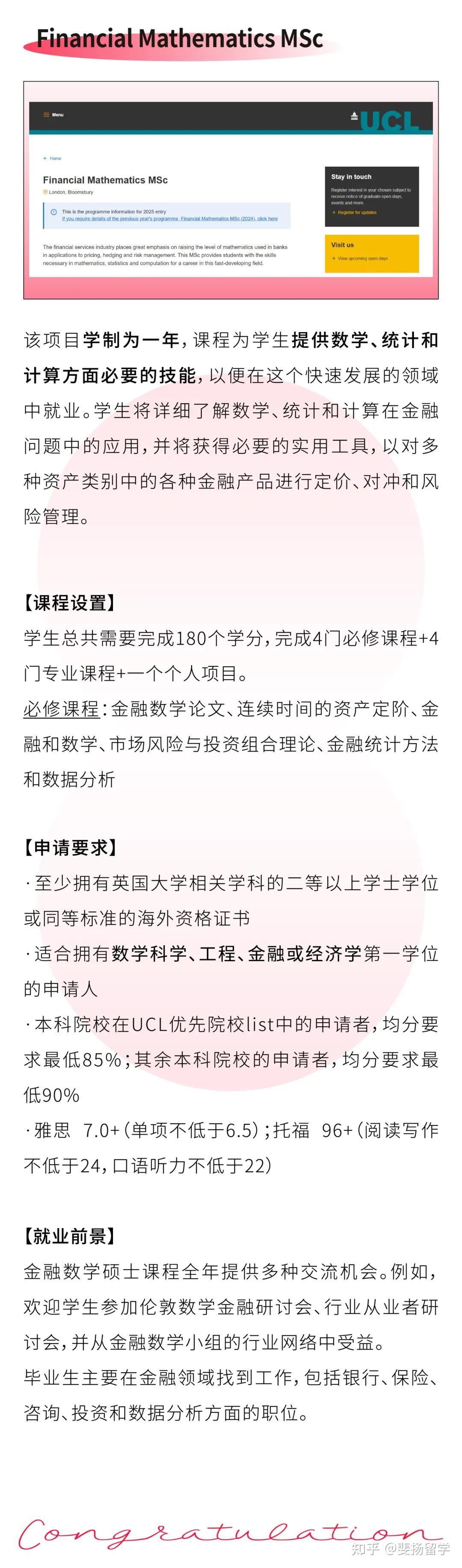 25Fall 硕士offer | 【UCL-金融数学】 - 知乎