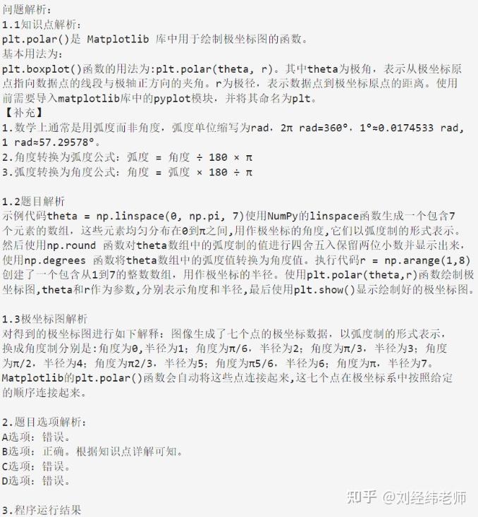 Python数据可视化:极坐标图 Matplotlibpyplotpolar 知乎