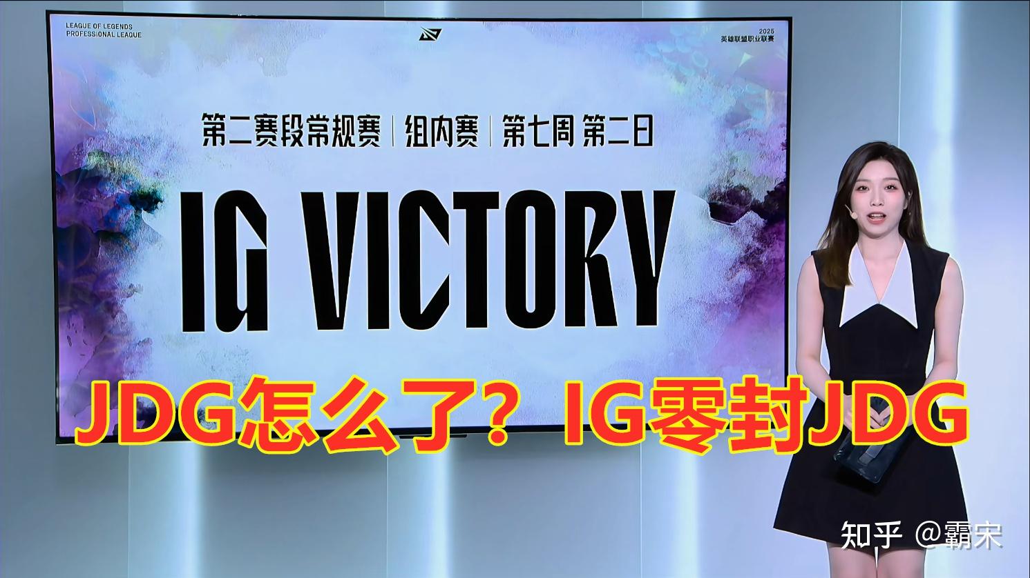 IG再次速通JDG，完成横扫！网友：JDG怎么了？ - 知乎