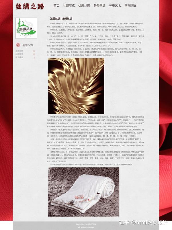 Web前端期末大作业《中华传统文化题材网页之丝绸之路》 Htmlcssjavascript网页设计实例 知乎