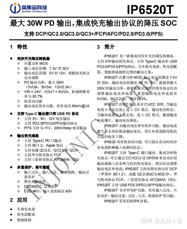 车充芯片英集芯IP6520T可以用在苹果C口快充上吗？ - 知乎