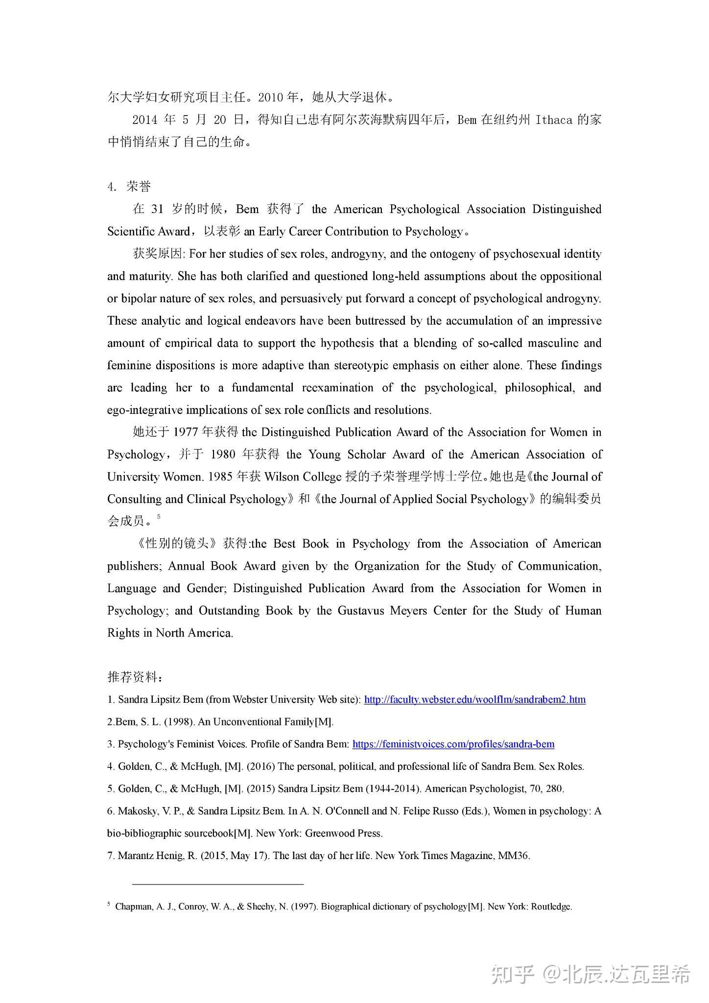 Bem性别角色量表（BSRI）简介：性别角色理论历史、发展及前沿（1） - 知乎