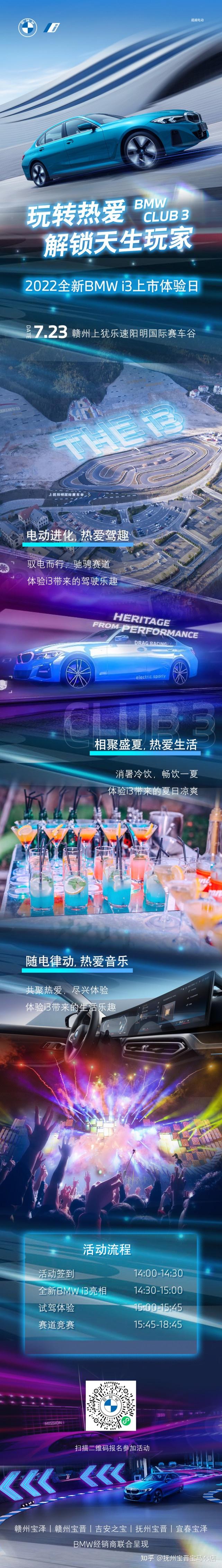 CLUB 3,进化热爱丨2022全新BMW i3上市体验日 - 知乎