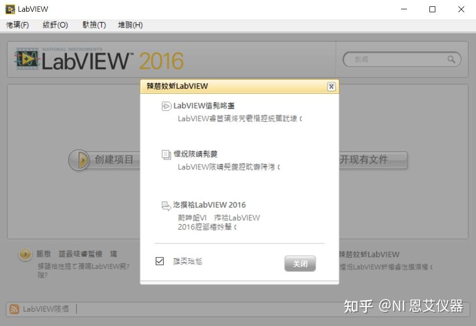 如何解决LabVIEW中文版显示乱码？ - 知乎