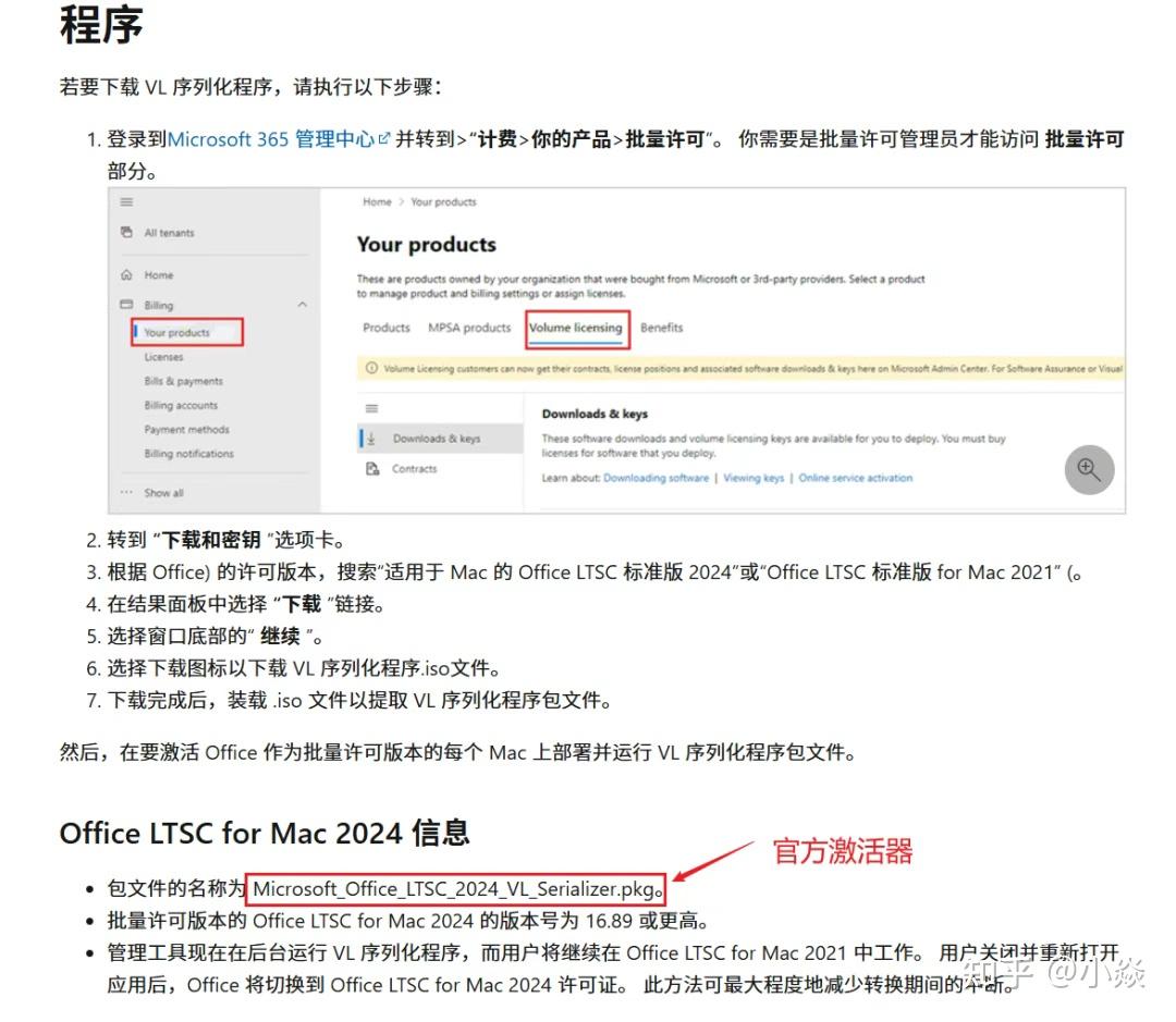 Mac上的Office 2024激活软件下载，共3个Office重置工具，官方激活工具，许可证删除工具 - 知乎
