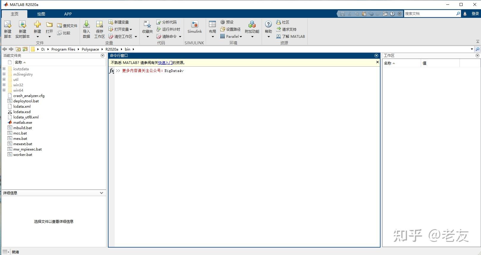 Matlab R2020a详细安装教程 知乎
