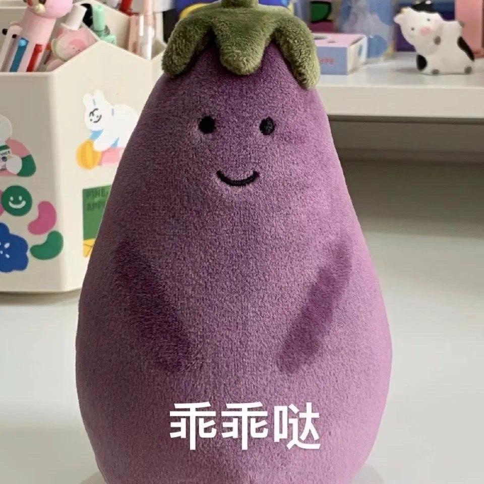 表情包 Jellycat茄子玩偶表情包 知乎