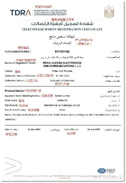 阿联酋TDRA认证 - 知乎