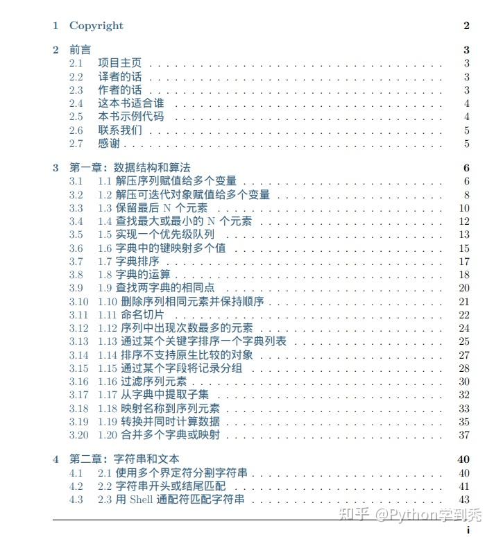 Python自学电子书大全,零基础入门,自学,转行python必备