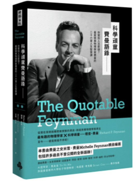 关于费曼(R. Feynman)的两本书 - 知乎