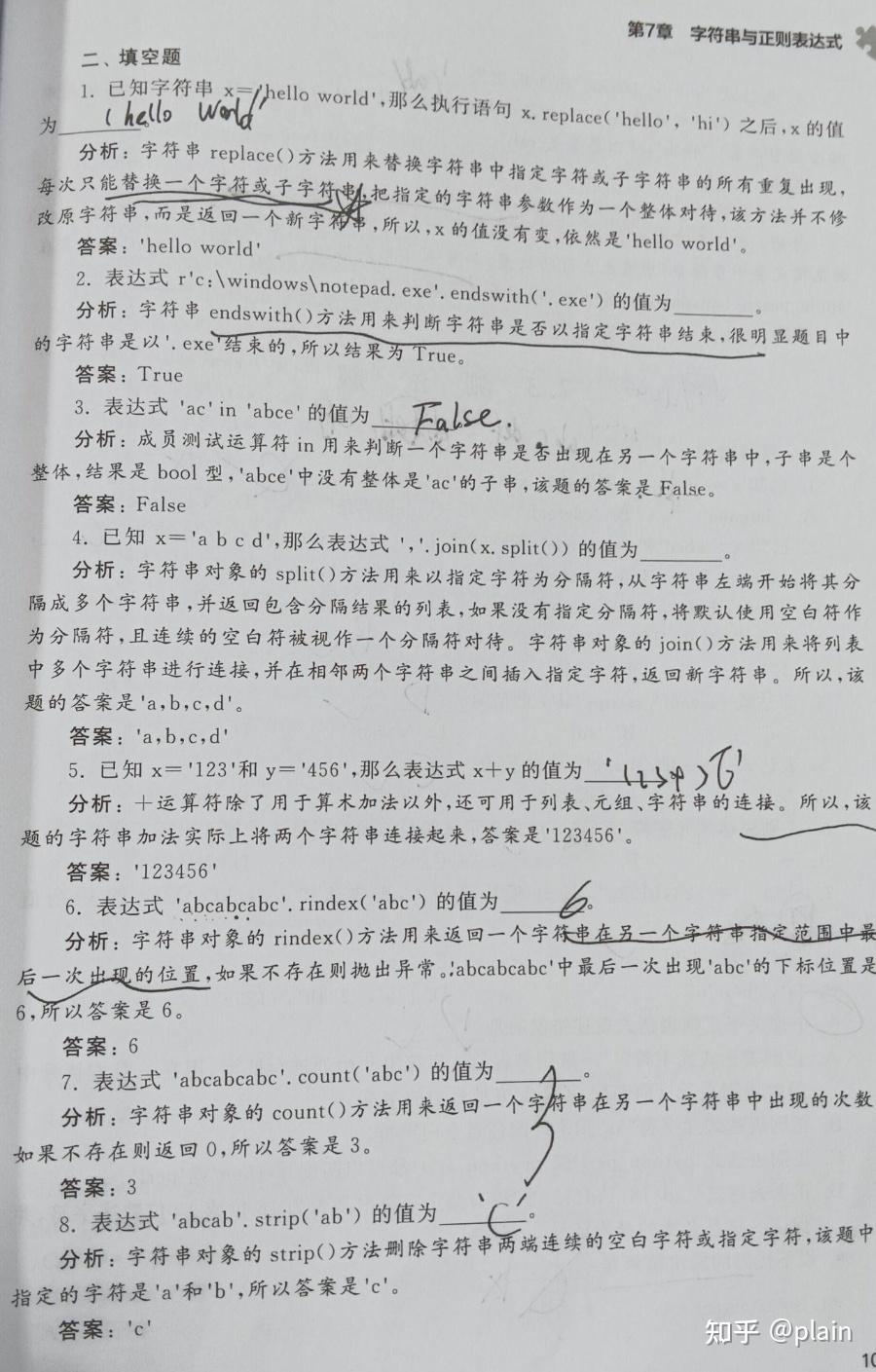 Python总结（第八章字符串与正则表达式） 知乎