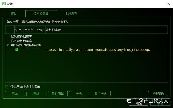 Qt在线安装（使用阿里云源） - 知乎