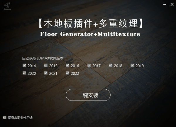 【3dmax插件】FloorGenerator v2.10木地板+MultiTexture v2.04多纹理插件 - 知乎