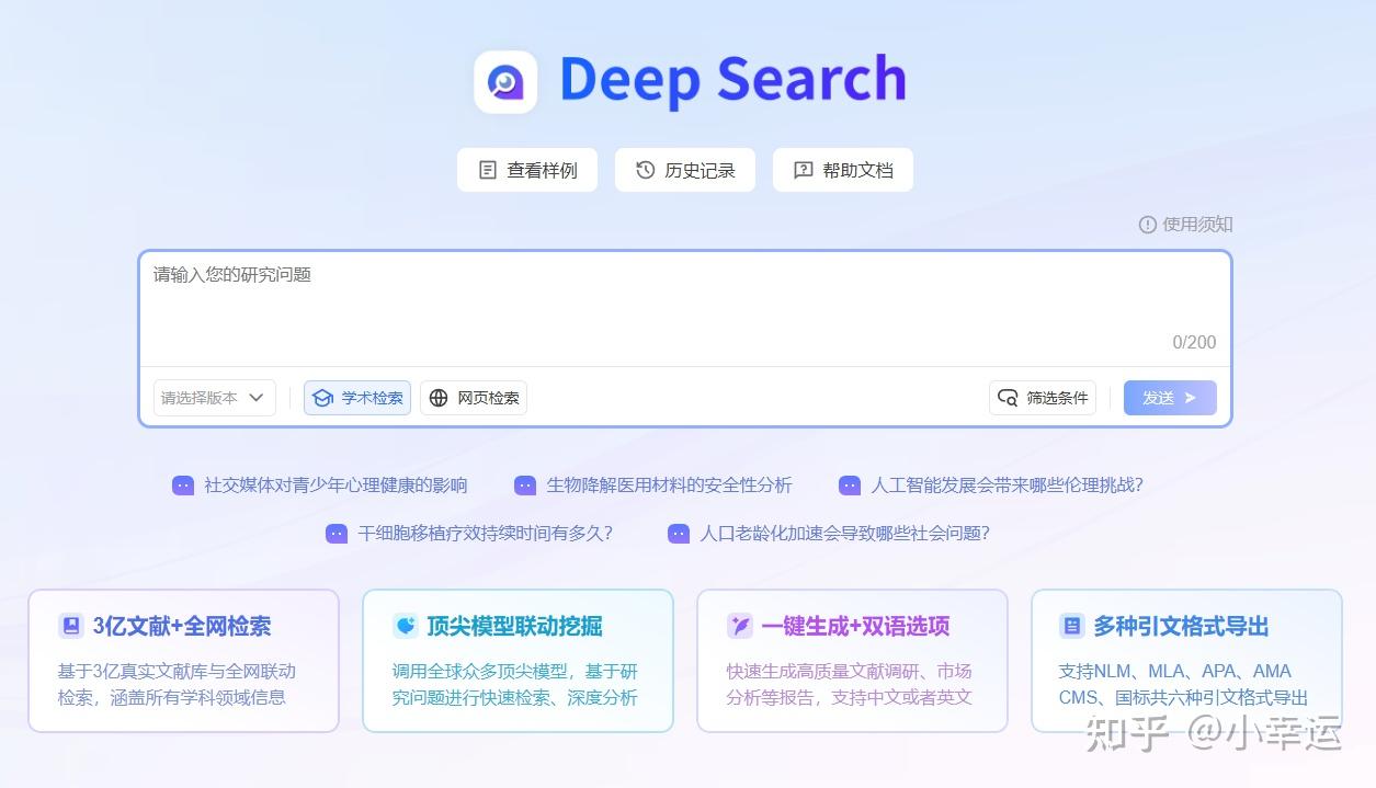 Deep Search 让数周文献综述写作缩至分钟级 - 知乎