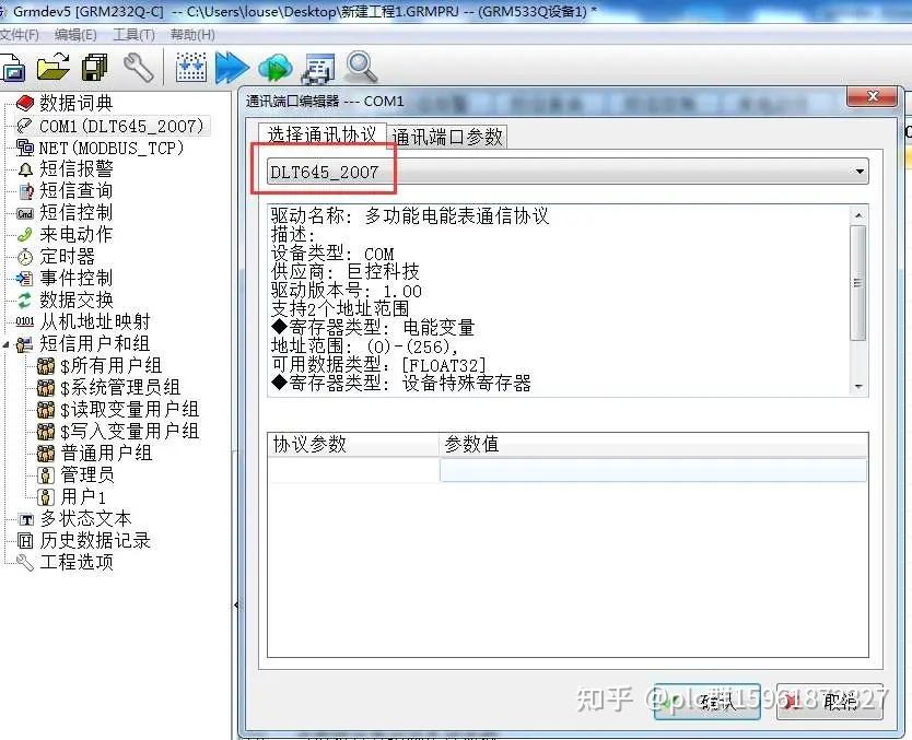 DL/T645-2007电表协议plc发微信发邮件广州巨控远程模块GRM560/561/562/563/564QW系列 - 知乎