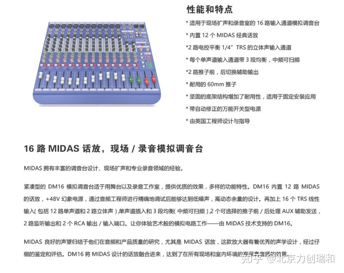 MIDAS迈达斯 迈达斯 MIDAS DM16 16路模拟调音台 会议室调音台 - 知乎