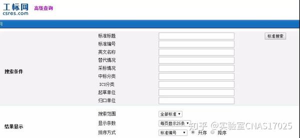 如何免费做“标准查新”（实验室CNAS-17025、CMA） - 知乎
