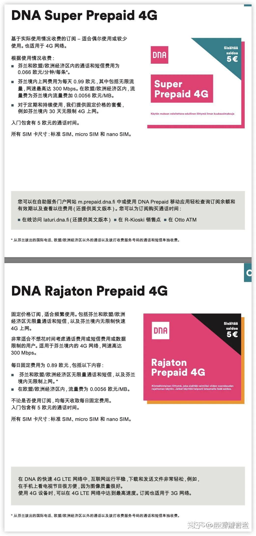 芬兰手机电话卡怎么选？Elisa、DNA、Telia 哪家强？ - 知乎