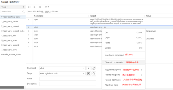 Web自动化测试 Selenium Ide 学习记录 知乎