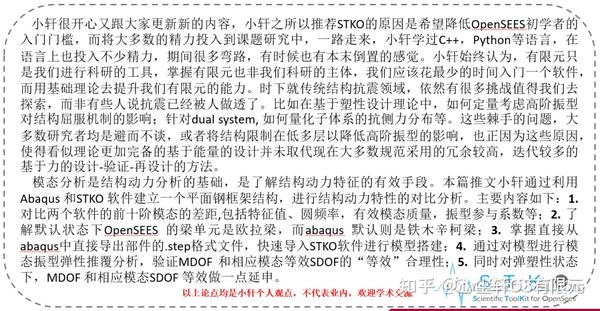STKO助力OpenSEES系列：结构模态分析以及动力特性（MDOF与等效SDOF验证） - 知乎