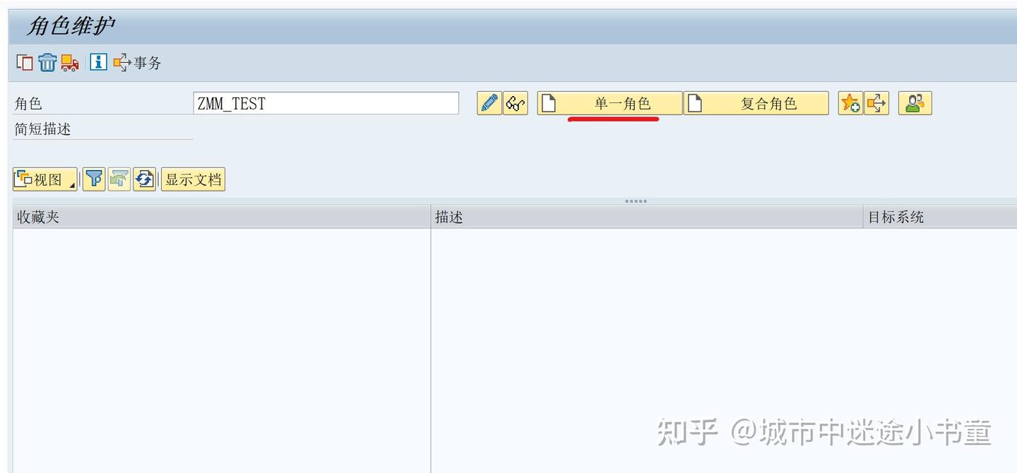 SAP PFCG定义角色时候的权限对象 - 知乎