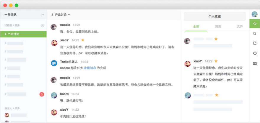 BearyChat：立足于 IM，通过整合信息流提高团队工作专注力 - 知乎