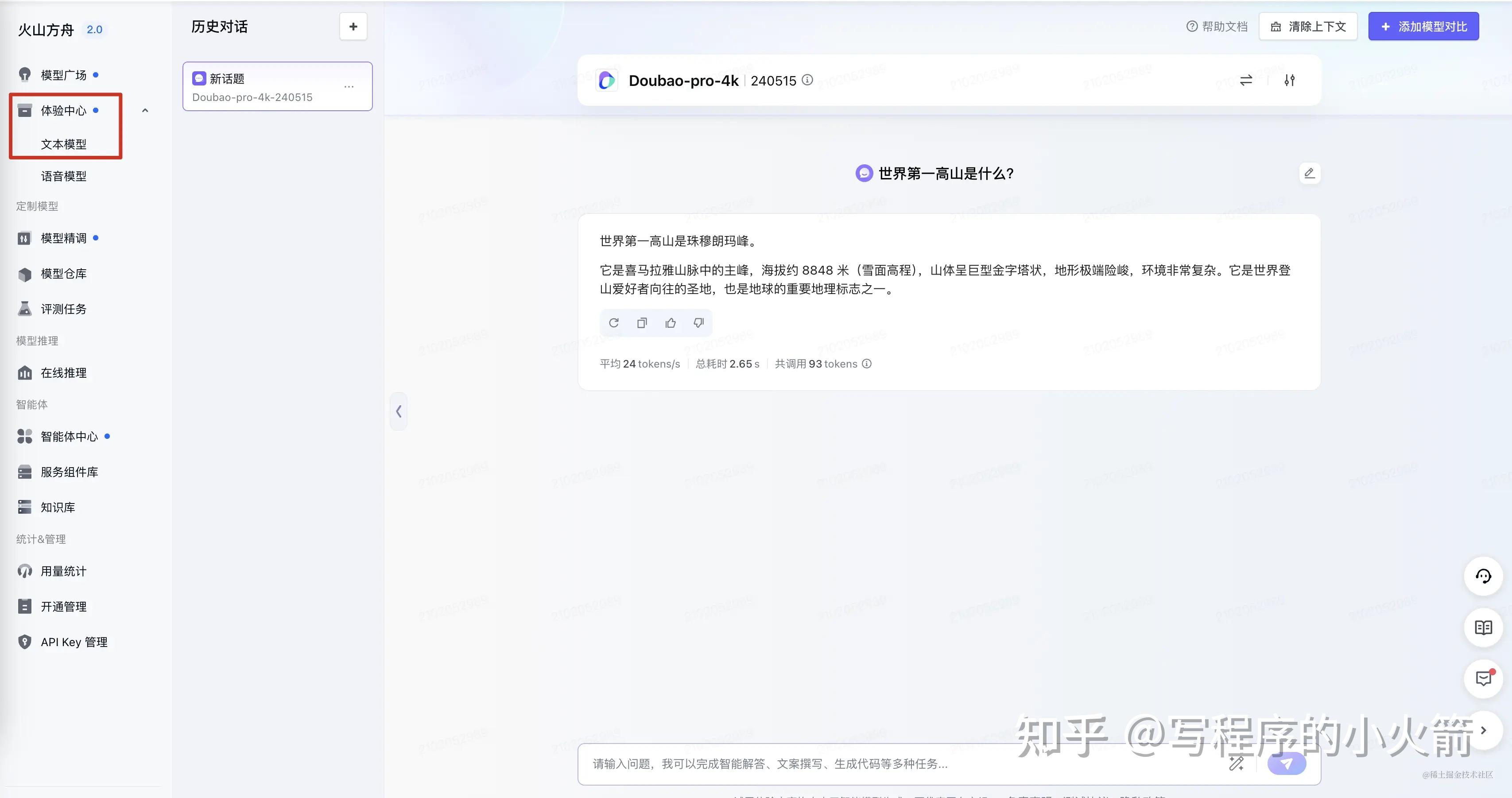 【豆包模型】超多免费额度，接口兼容openai，大模型学习必备 - 知乎