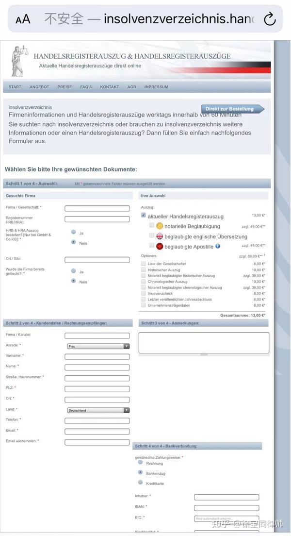 怎么调查德国客户的信用？ - 知乎