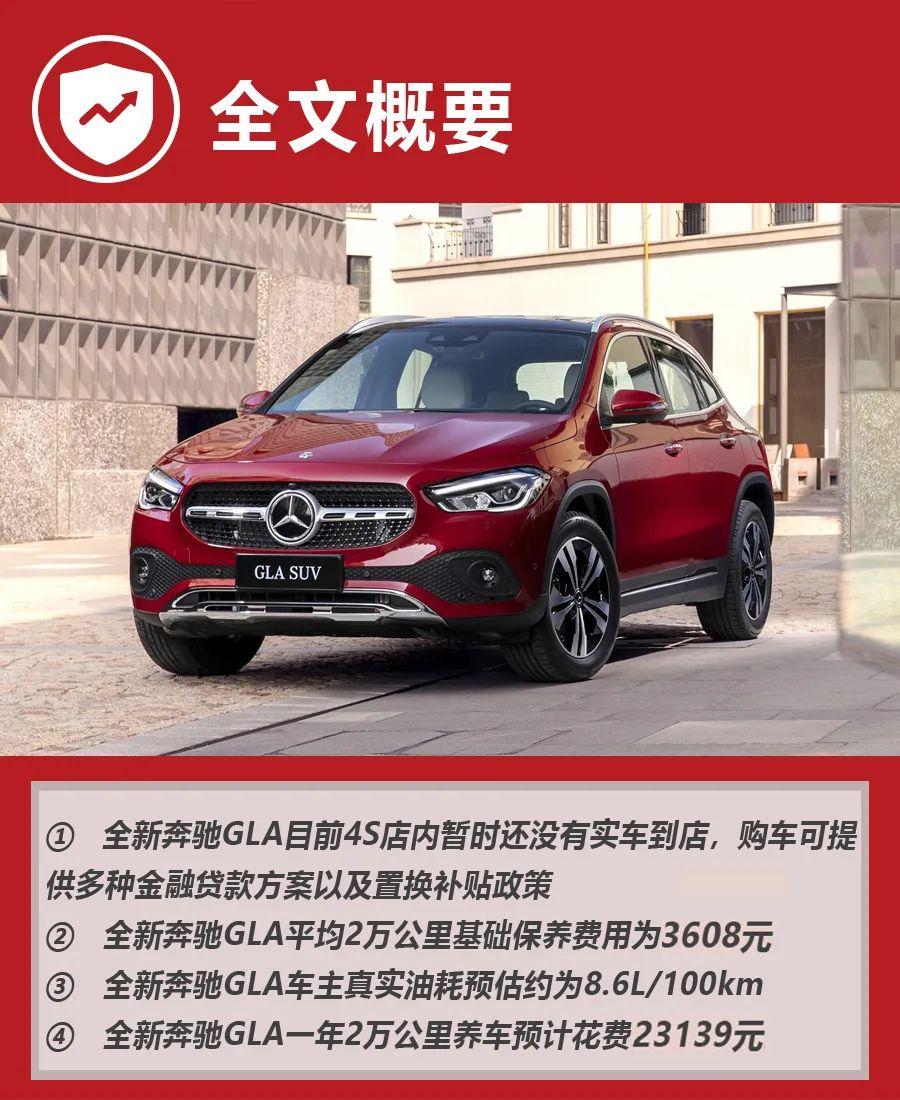 换1.3T发动机，月均花1928元，全新奔驰GLA购车、养车费用如何？ - 知乎