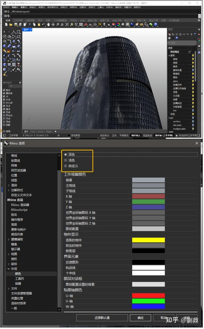 Rhino8.0正式版发布：一个最适合建筑师的版本来了！ - 知乎