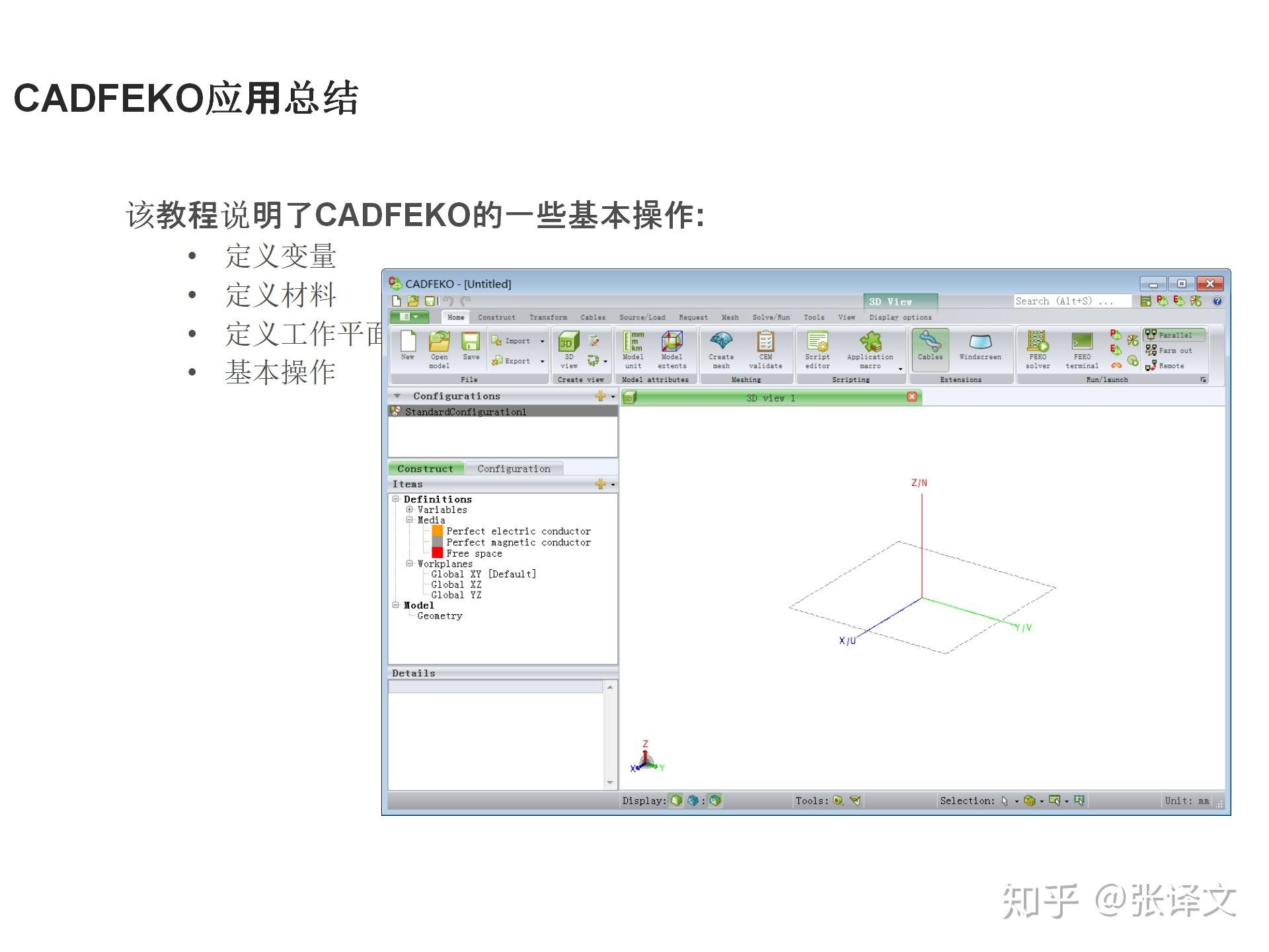 FEKO培训系列教程CADFEKO应用 - 知乎