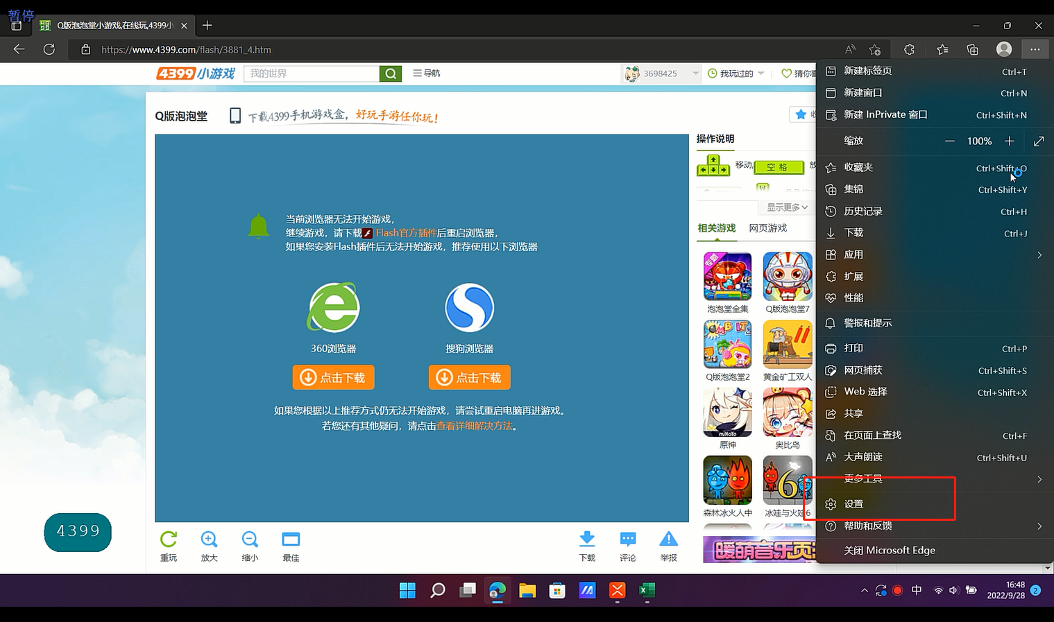 纯净无广告，无需下载其他浏览器，解决Flash无法使用的问题 - 知乎