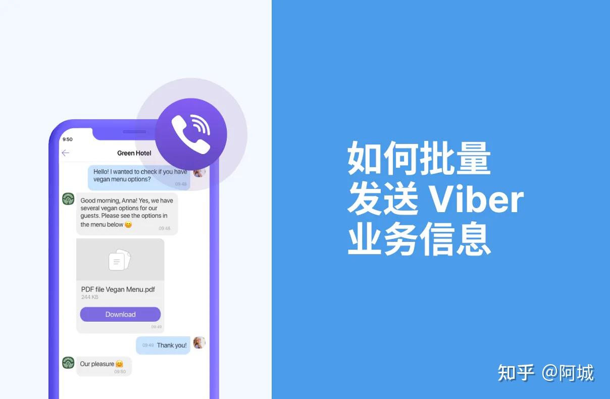 Viber如何实现批量群发信息、注册功能，帮助企业快速出海营销 - 知乎
