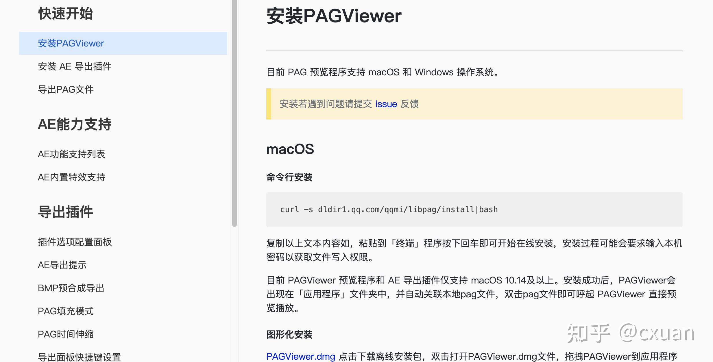 PAG 动效方案使用总结 - 知乎