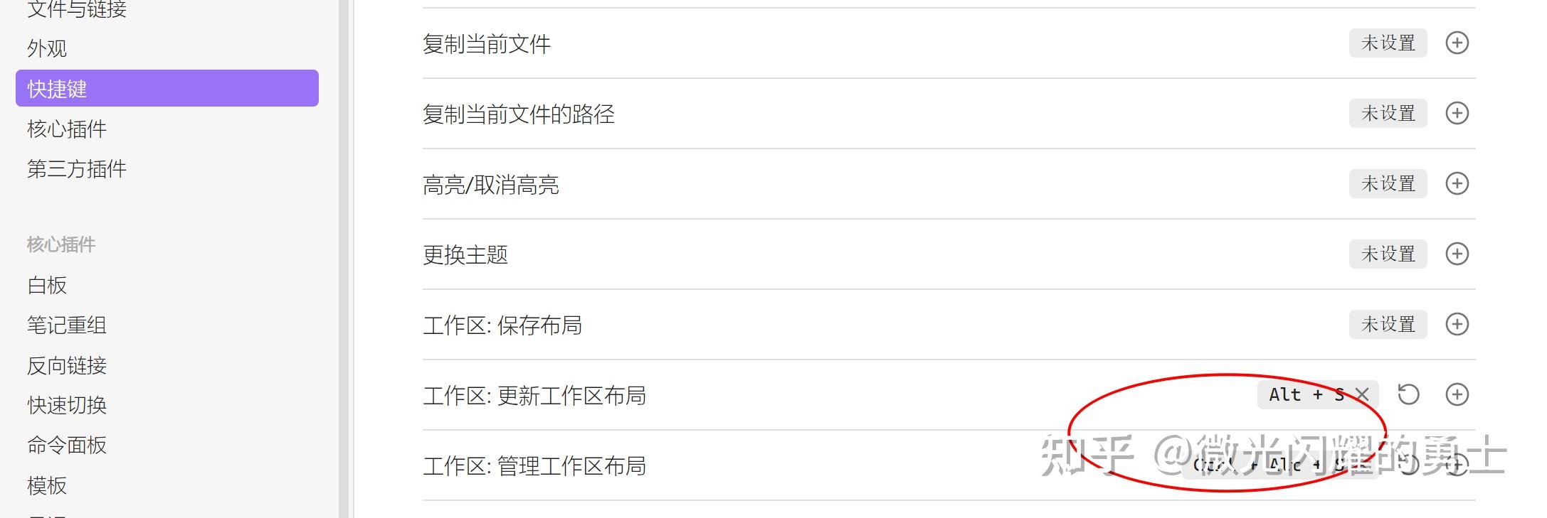 用好obsidian工作区插件workspace plus让你效率飞升 - 知乎